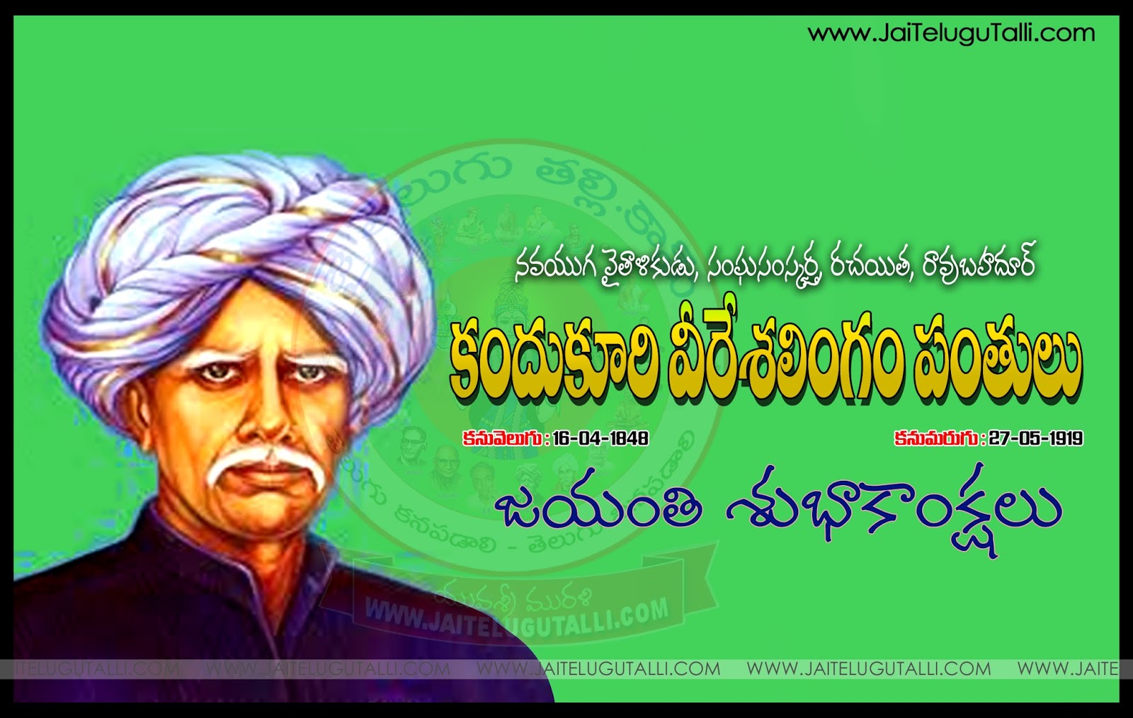 Kandukuri Veresalingam Pantulu Jayanthi Subhakamkshalu Images Telugu ...