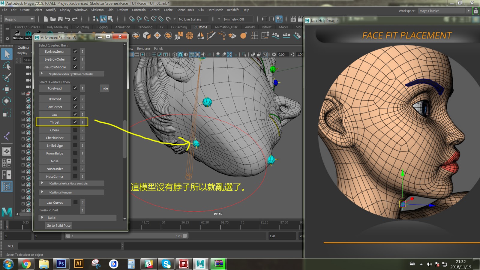 MAYA 骨架外掛 Advanced Skeleton的一些基本設定 Part 2 (臉部Rig)