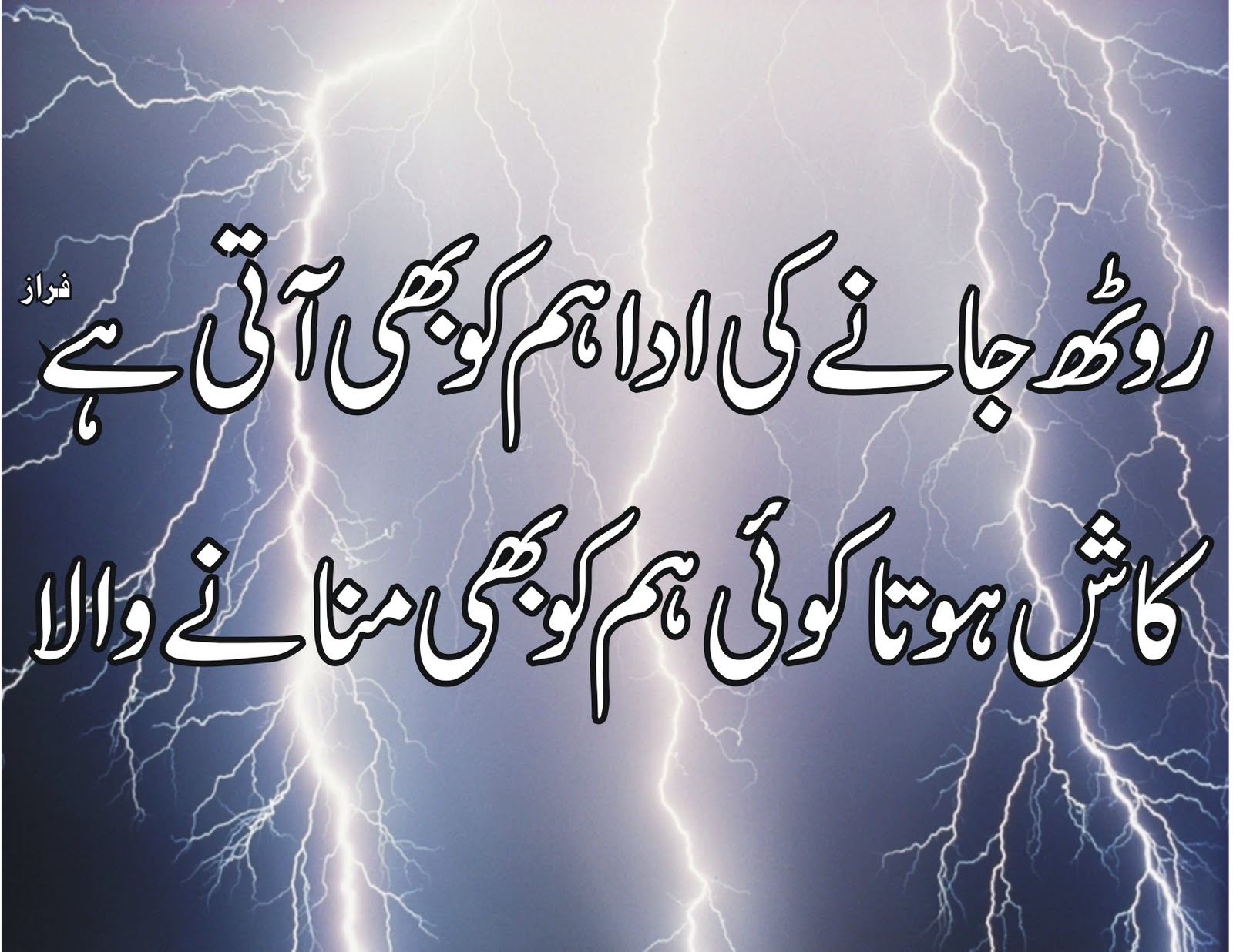 Urdu Poetry SMS Sad Love Pic Wallpaper Ahmed Faraz Wasi Shah Romantic