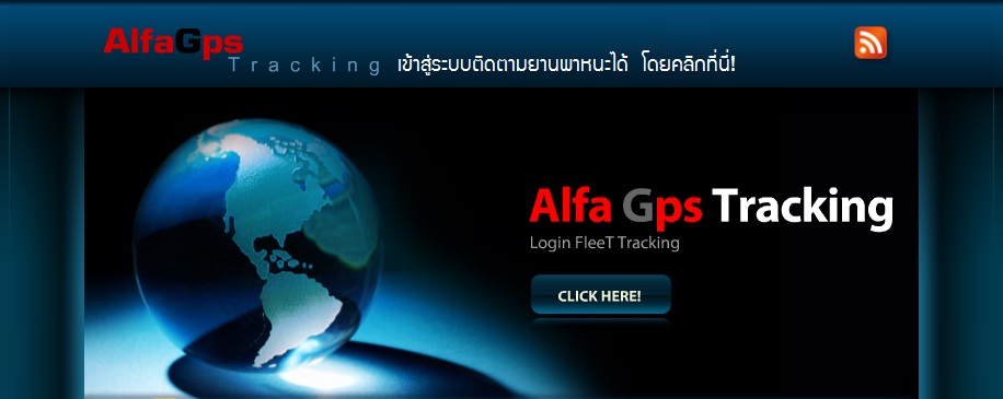 alfa GPS tracking: ใหม่! ระบบนำทางผ่านดาวเทียม AlfaGPS Navigator รุ่น ...