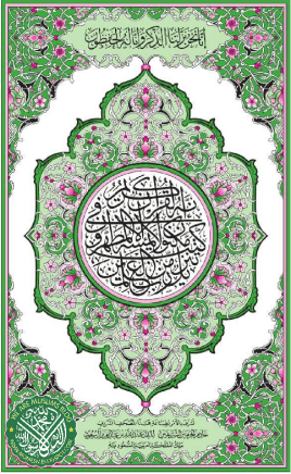 Quran Collection: Mushaf Al Madinah Quran Majeed {الحجم العادي ...