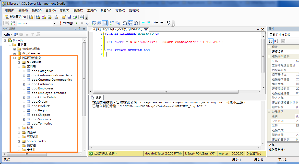 【YuYu】Android範例Source: 【SQL Server Management Studio】下載練習用範例資料庫 - 附加資料庫