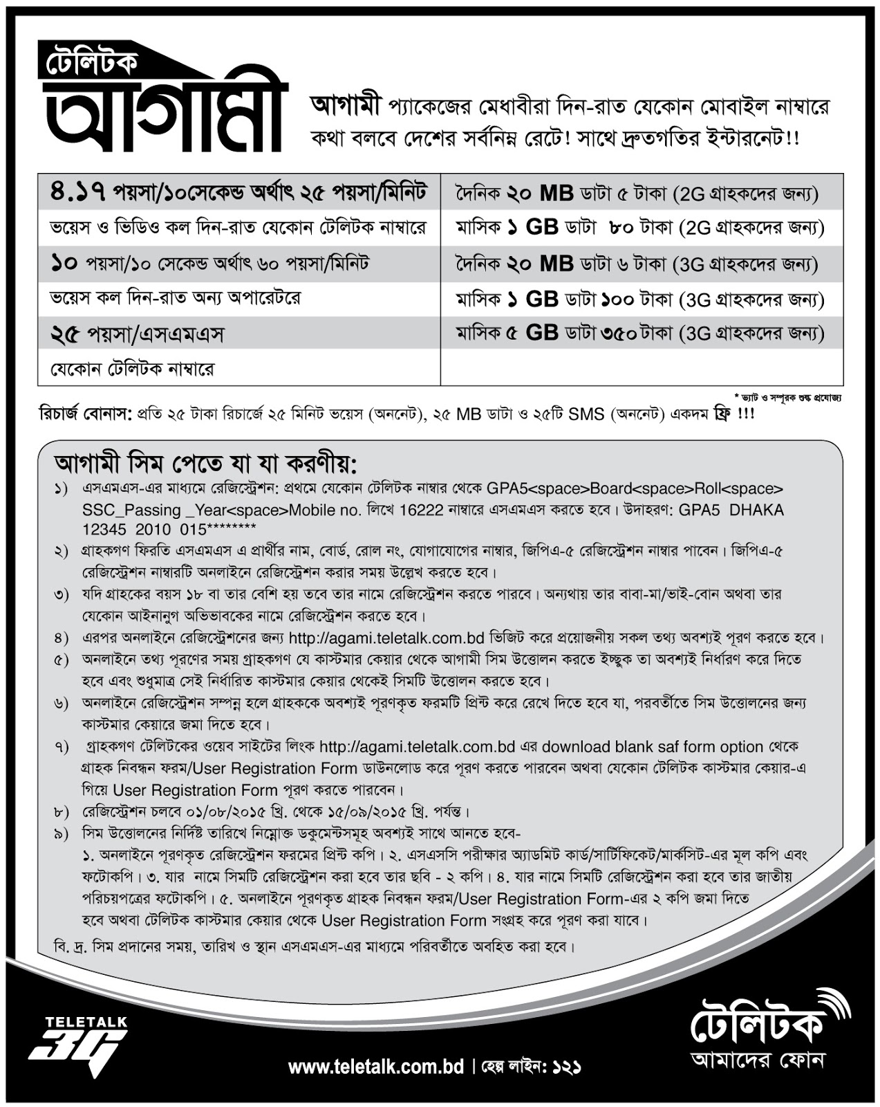 Teletalk Agami SIM Registration 2015 - BD Internet and Mobile Call ...