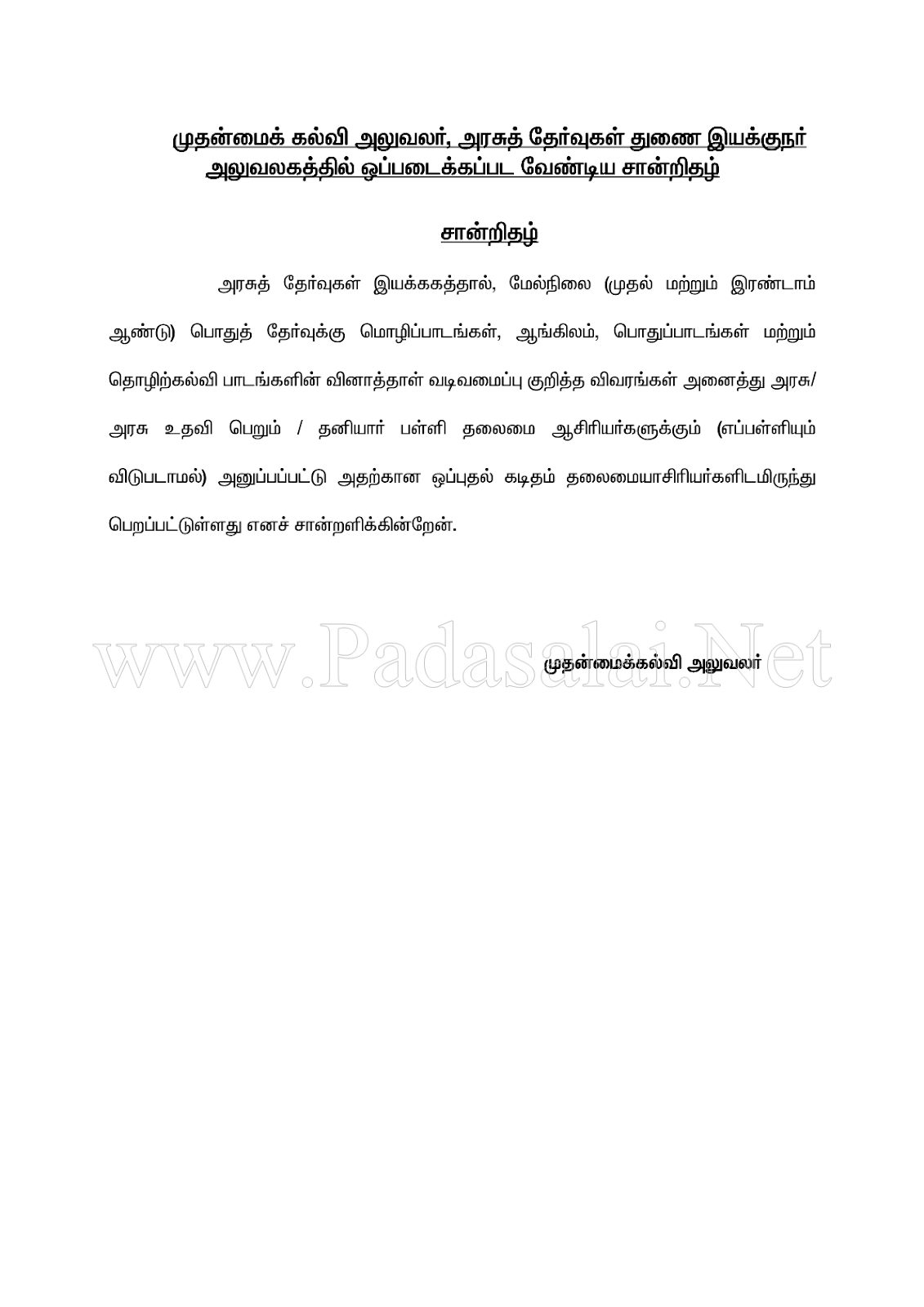 11th & 12th - Public Exam March 2019 - Question Paper Pattern ...