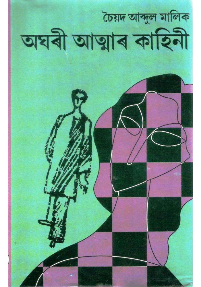 JItu Das's Blog: Top 10 Great Assamese Novels List