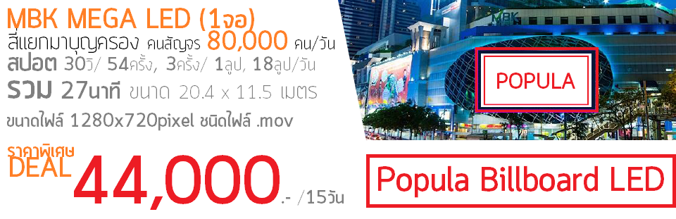 POPULA FANCLUB BILLBOARD LED