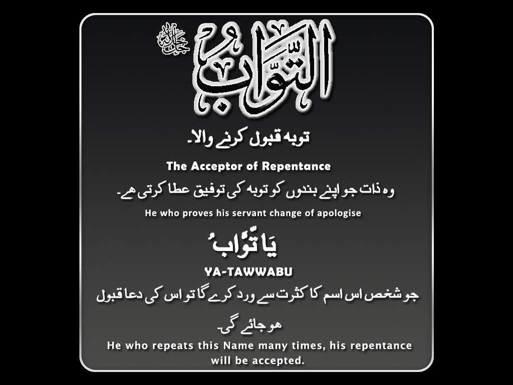 My-Sweet-Islam: Ya-Tawwabu-Name-of-Allah-Subhanahu-wa-Taala