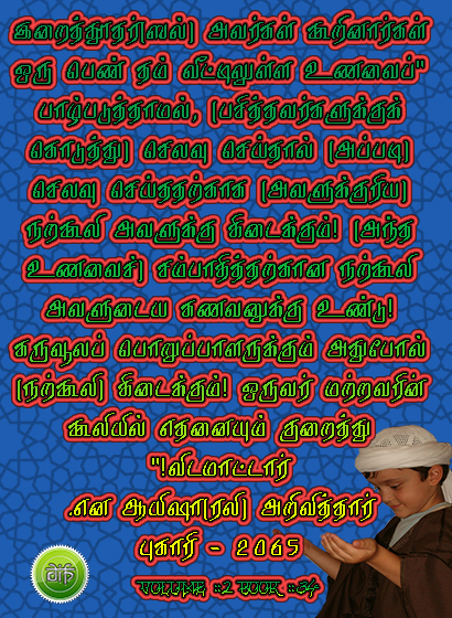 Dinul Islam Paradise: Tamil quran wallpaper ‏ 1