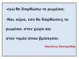 ΣΕΛΙΔΕΣ ΓΙΑ ΤΗ ΣΚΕΨΗ ΤΟΥ ΚΟΡΝΗΛΙΟΥ ΚΑΣΤΟΡΙΑΔΗ: Κορνήλιος Καστοριάδης "Η ...