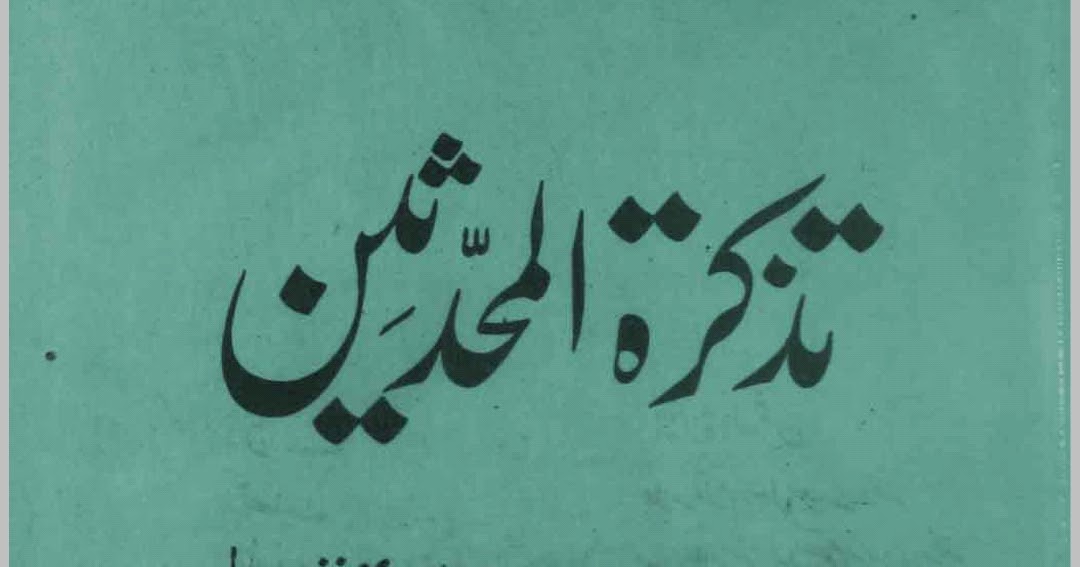 Tazkara Tul Muhadseen By Allama Ghulam Rasool Saeedi