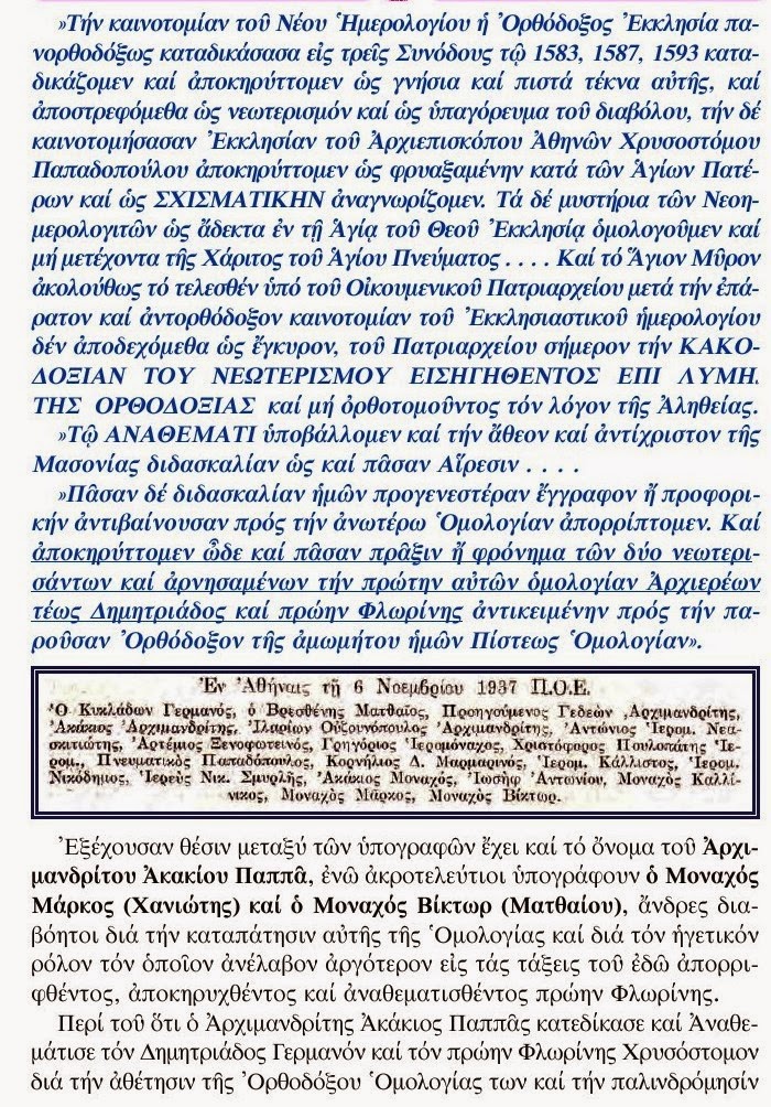 ΧΡΙΣΤΙΑΝΙΚΗ ΟΡΘΟΔΟΞΗ ΠΙΣΤΗ: Η ΑΙΤΙΑ ΤΟΥ ΣΧΙΣΜΑΤΟΣ ΕΙΣ ΤΟΥΣ Γ.Ο.Χ. Α ...