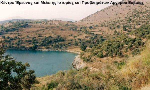 ΚΕΝΤΡΟ ΕΡΕΥΝΑΣ και ΜΕΛΕΤΗΣ ΙΣΤΟΡΙΑΣ και ΠΡΟΒΛΗΜΑΤΩΝ ΑΡΓΥΡΟΥ ΕΥΒΟΙΑΣ ...