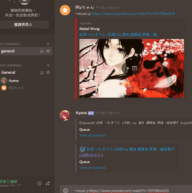 Wen's Note: Discord 教學 - 如何簡單使用高音質的多功能音樂機器人bot 指令介紹 (Ayana)