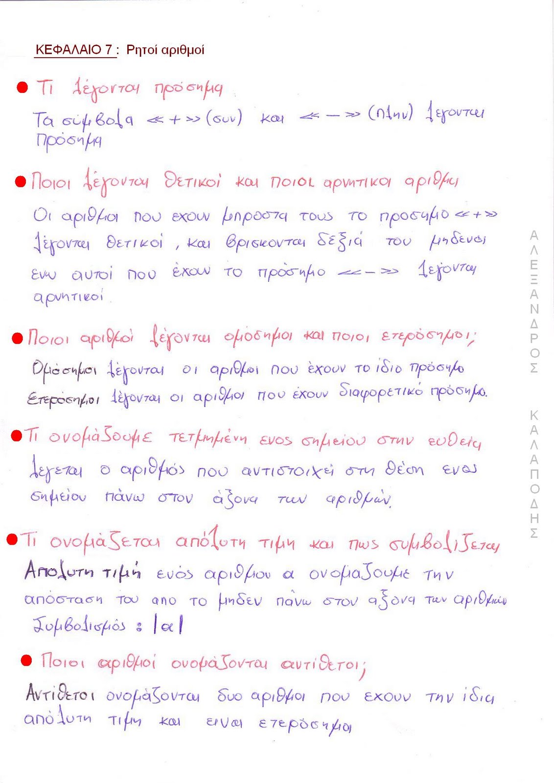 περι ΜΑΘΗΜΑΤΙΚΩΝ: Θεωρια Α' ΓΥΜΝΑΣΙΟΥ