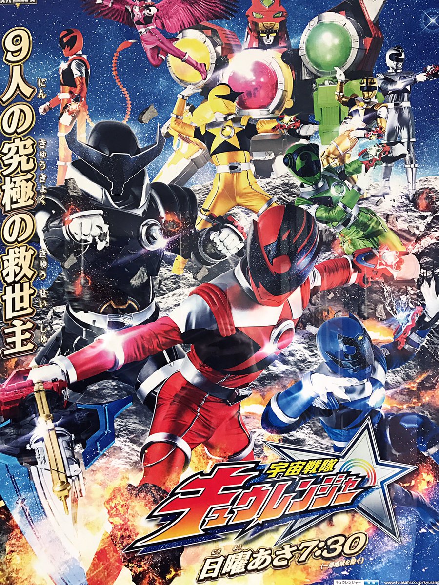 Uchuu Sentai Kyuuranger - Official Series Promotional Poster Released ...