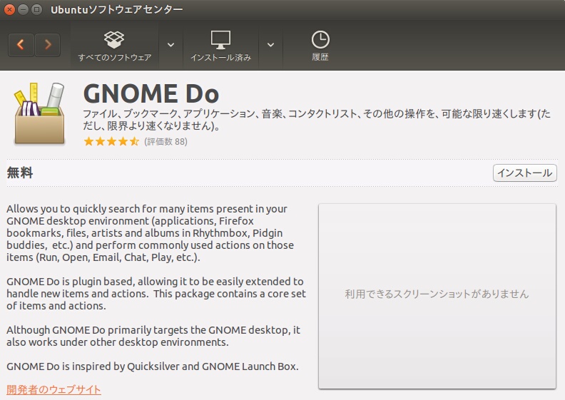 GNOME Do その1 - キーボード操作を中心としたアプリケーションランチャーの紹介・GNOME Doの基本的な使い方 - kledgeb