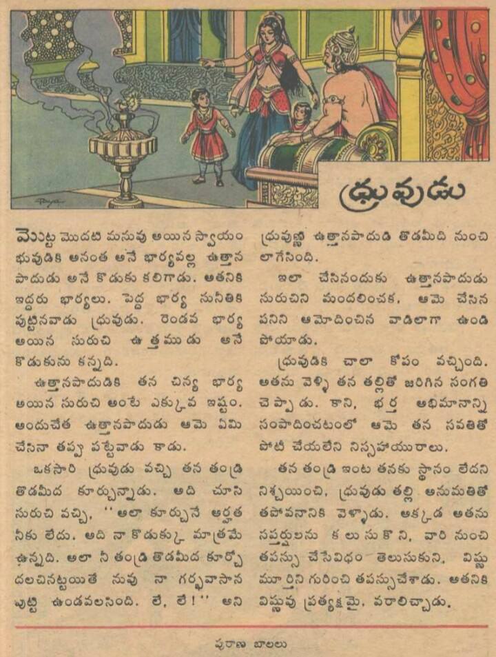 TELUGU WEB WORLD: PURANA BALALU - TELUGU PURANA KADHALU - DRUVUDU