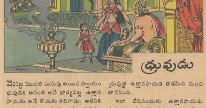 TELUGU WEB WORLD: PURANA BALALU - TELUGU PURANA KADHALU - DRUVUDU