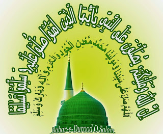 Bahar-e-Durood O Salam: Durood e Ghousia