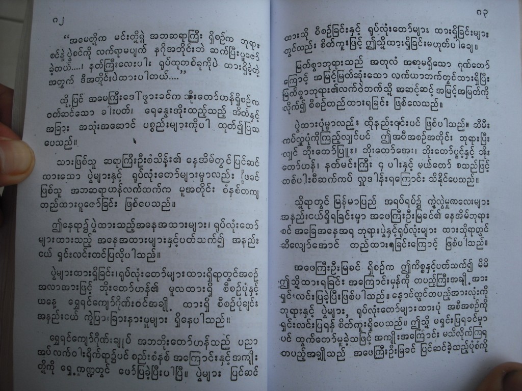 The Meaning of Shwe Yin Kyaw: ေရႊရင္ေက်ာ္အေၾကာင္းသိေကာင္းစရာ(၅)