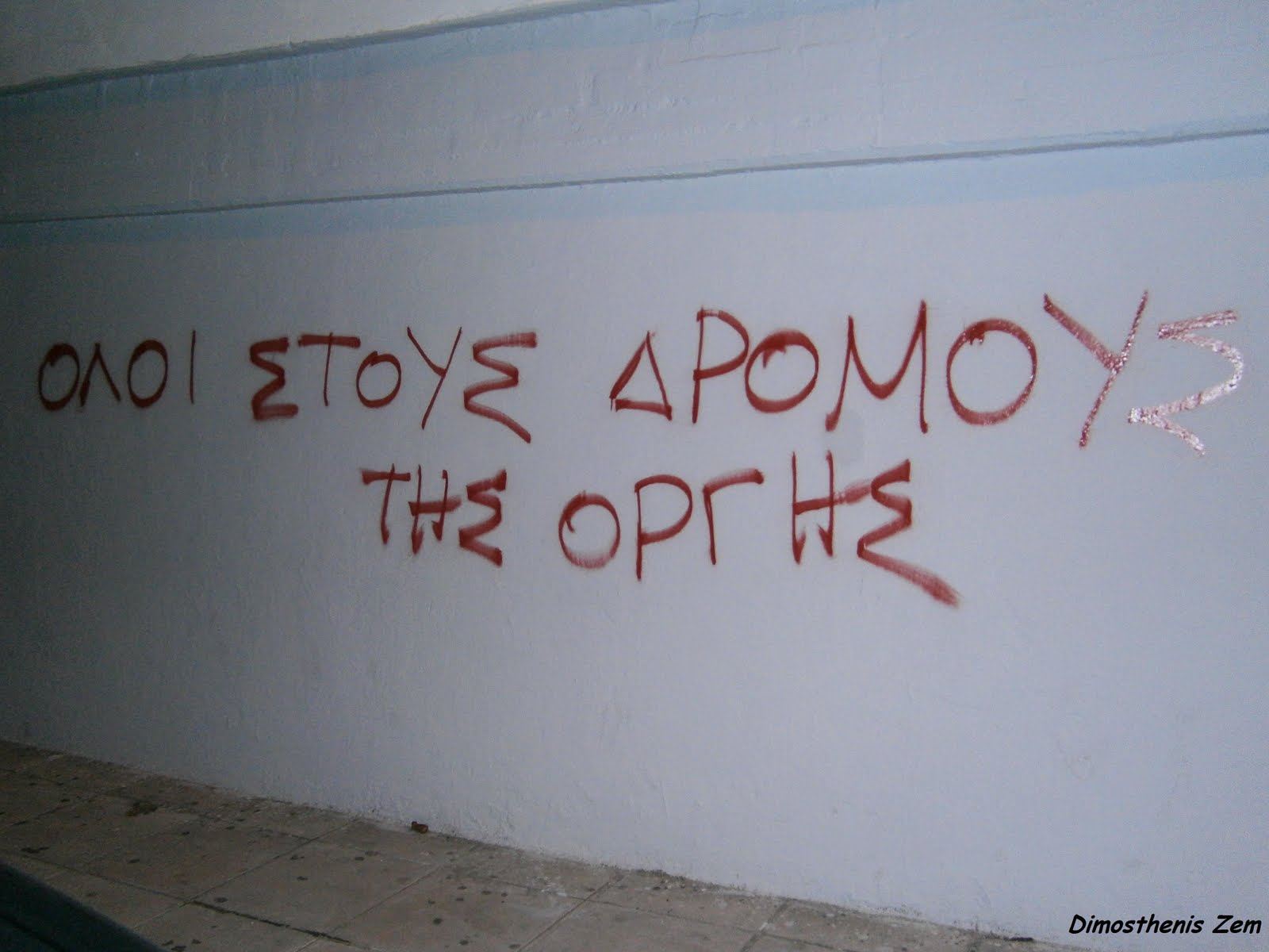 Social-Revolution: Συνθήματα σε Τοίχους Part 2 [168 Φωτογραφιες]