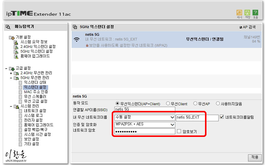 울스: 아이피타임 무선확장기 세팅후기(Iptime Extender 11ac setting)