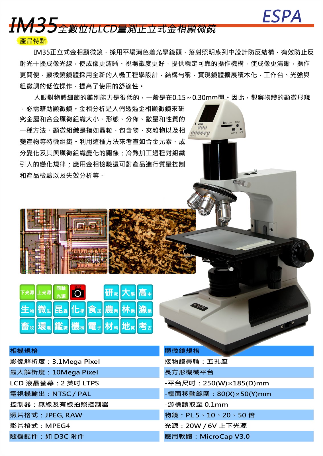 Photomicrography can also be an art！顯微鏡攝影: IM35 デジタル金属顕微鏡 Digital ...