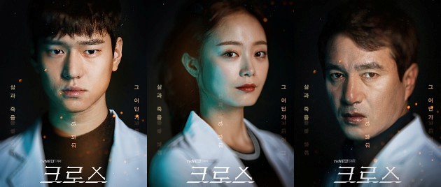 WATCH KOREAN DRAMA AND MOVIES: Cross Complete Episode