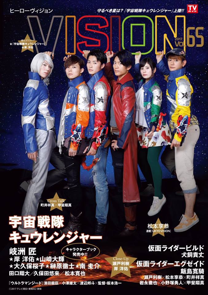 Kyuranger Cast Appears In Vision Vol. 65