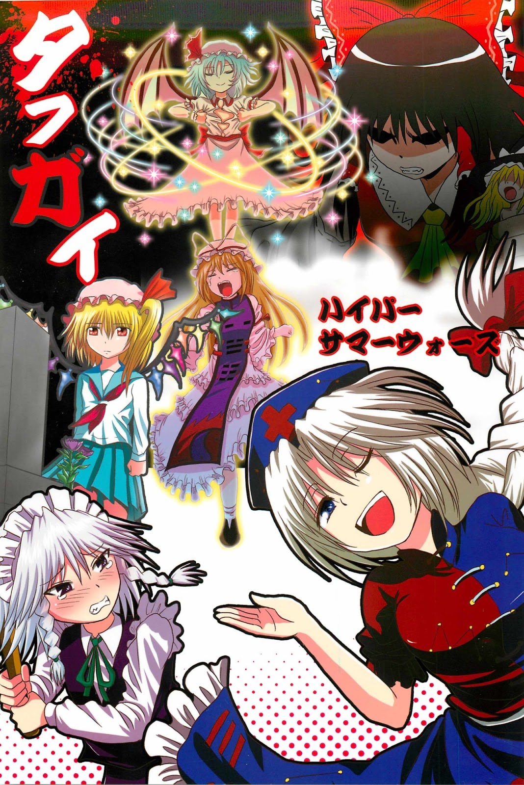 The review of Touhou Doujin