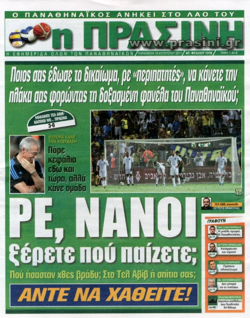 ερυθρολευκο μετεριζι: ΤΟ ΚΟΚΚΙΝΟ ΤΡΙΦΥΛΛΙ ΝΙΚΑΕΙ ΤΟ ΠΡΑΣΙΝΟ ΤΡΙΦΥΛΛΙ