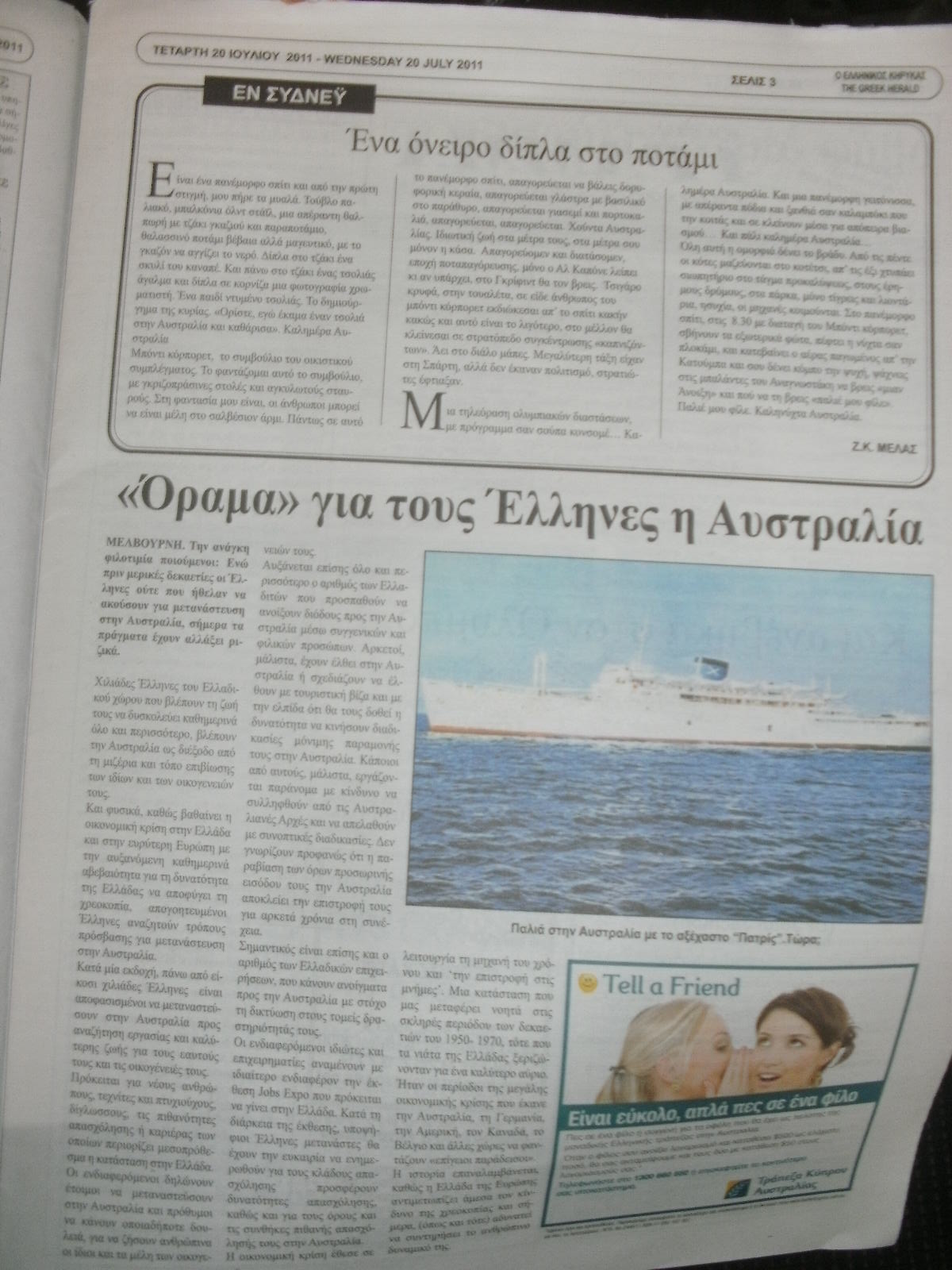 EFHMERIS: Τι γραφουν σήμερα οι Ελληνικες Εφημεριδες Αυστραλίας .21-7-11