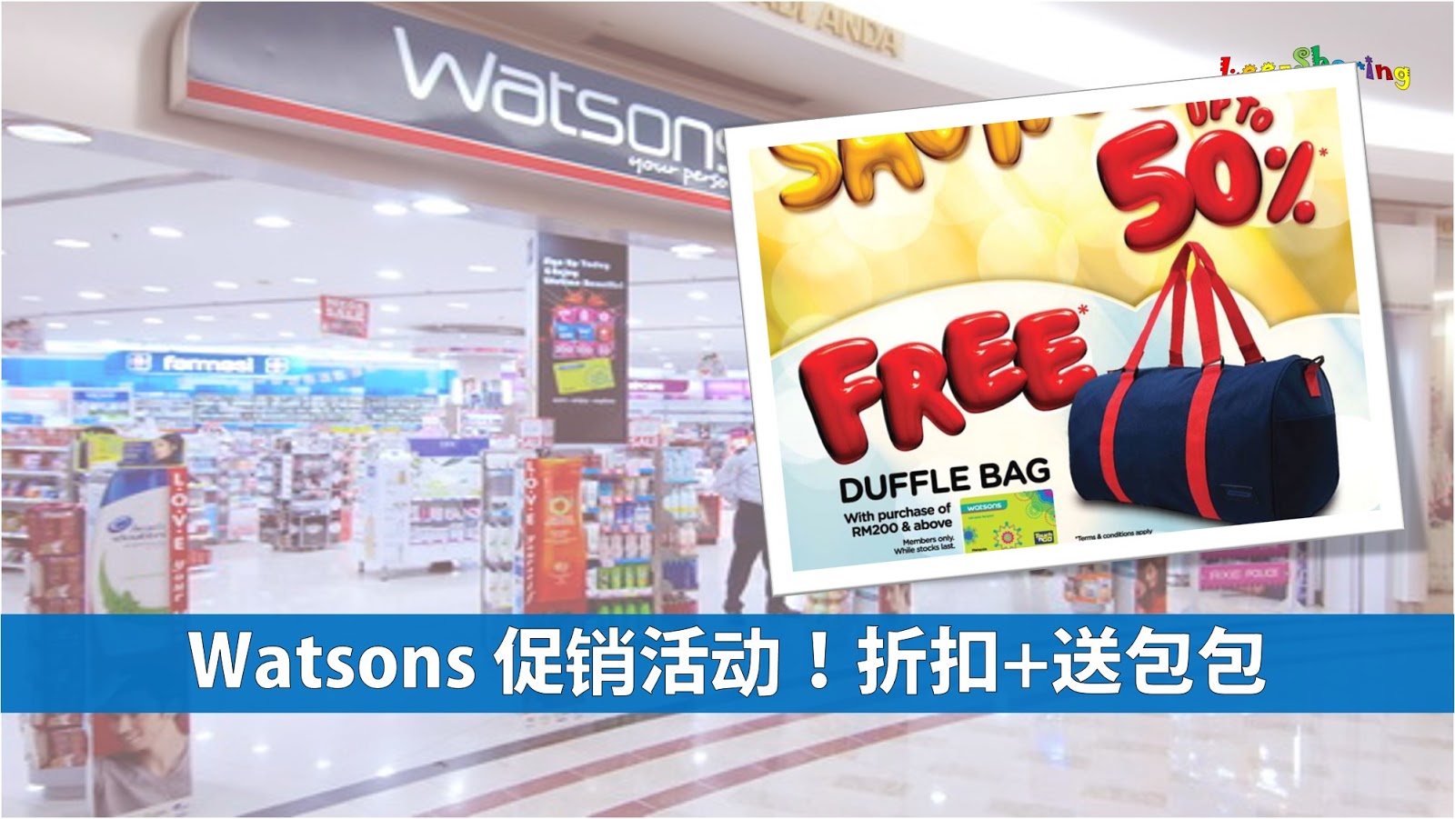 Watsons 促销活动！折扣+送包包 - Leesharing