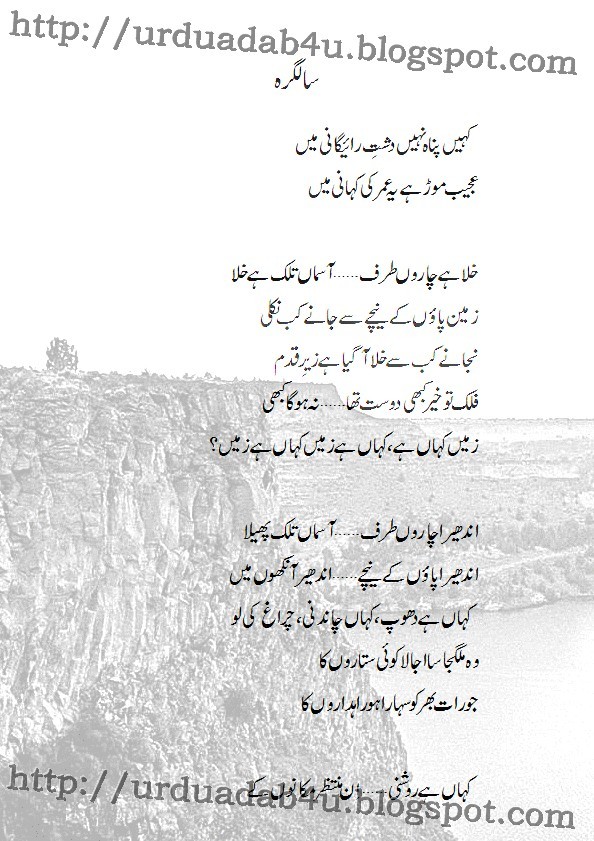 URDU ADAB: Salgirah; a Beautiful Urdu Poem by Samina Raja
