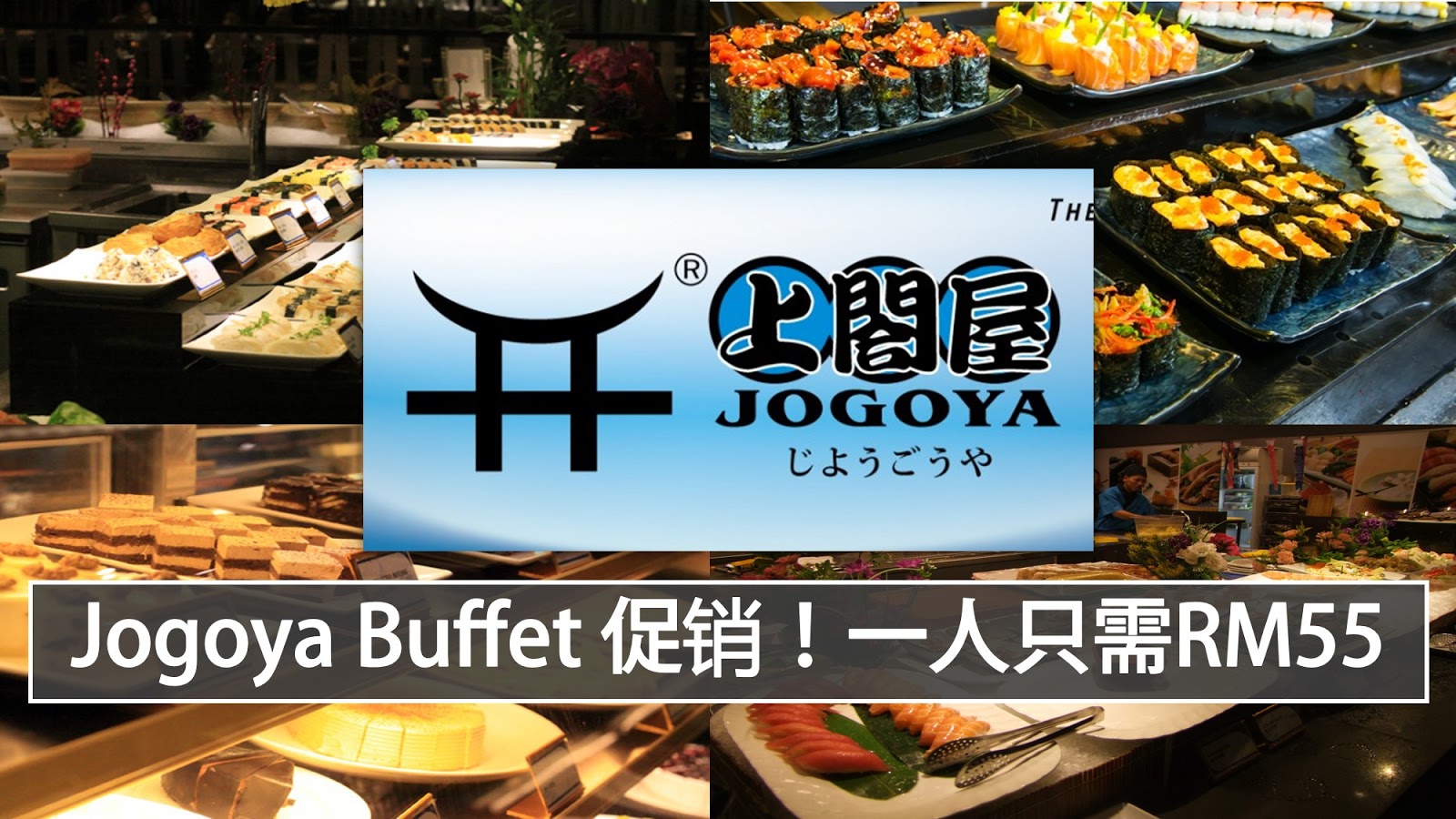 Jogoya Buffet 促销！一人只需RM55 - Leesharing
