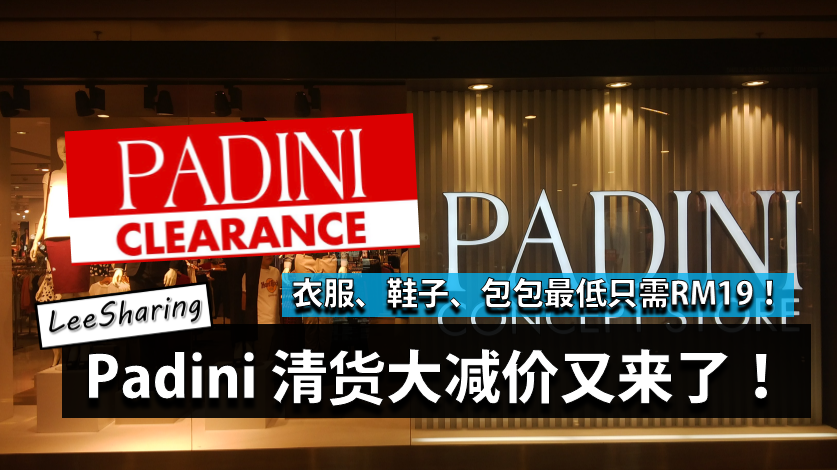 Padini 清货大减价！衣服、鞋子、包包最低只需RM19！ - Leesharing