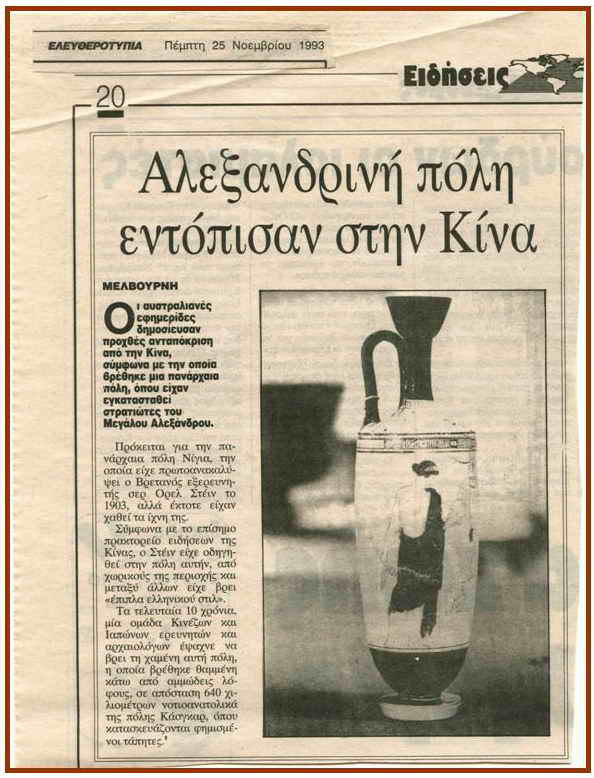 Promethean Europa: ΑΝΑΚΑΛΥΨΑΝ ΑΡΧΑΙΑ ΜΑΚΕΔΟΝΙΚΗ ΠΟΛΗ ΣΤΗΝ ΚΙΝΑ! (ΚΑΛΑ ...