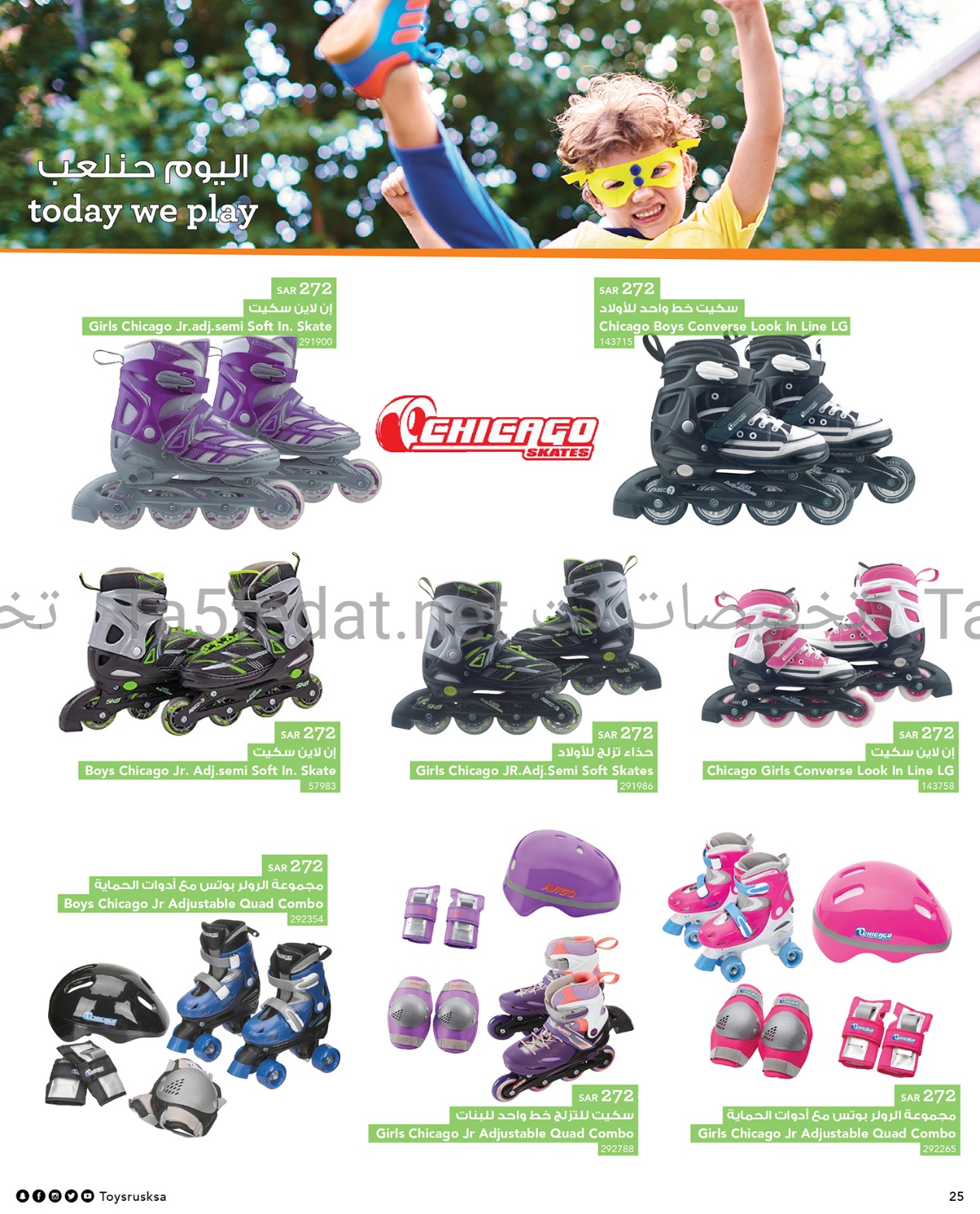 عروض تويز ار اص Toys R Us لألعاب الأطفال حتى 20 ابريل