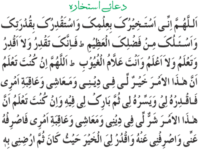 ROHANI ISLAMI BEHAN: ISTIKHARA FOR MARRIAGE