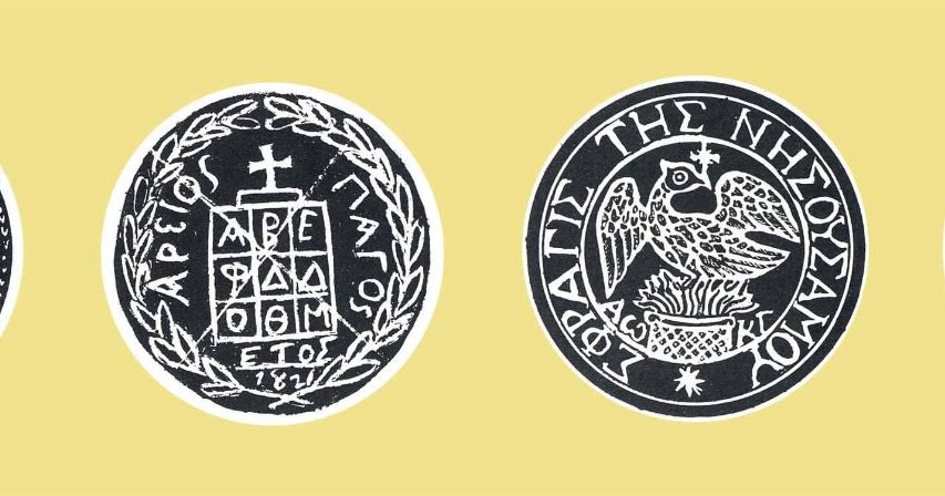 Φιλολογικά Μαθήματα Λυκείου: ΣΥΝΤΟΜΗ ΣΥΝΤΑΓΜΑΤΙΚΗ ΙΣΤΟΡΙΑ ΤΗΣ ΕΛΛΑΔΑΣ