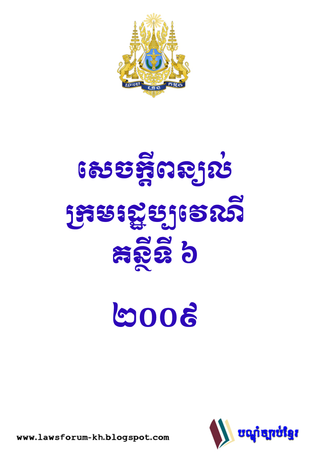 Khmer Laws Forum