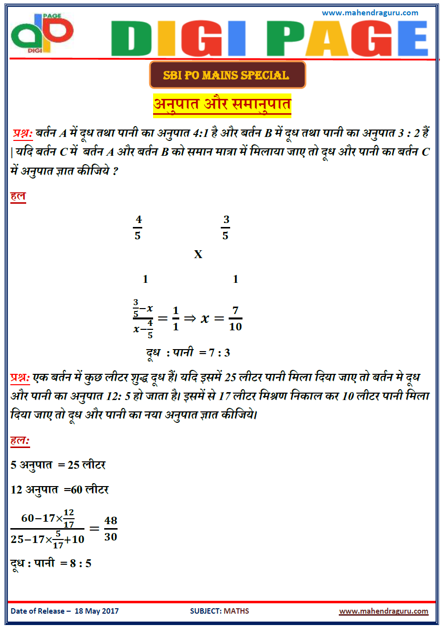 DP | RATIO AND PROPORTION | 18 - MAY - 17 | IMPORTANT FOR SBI PO