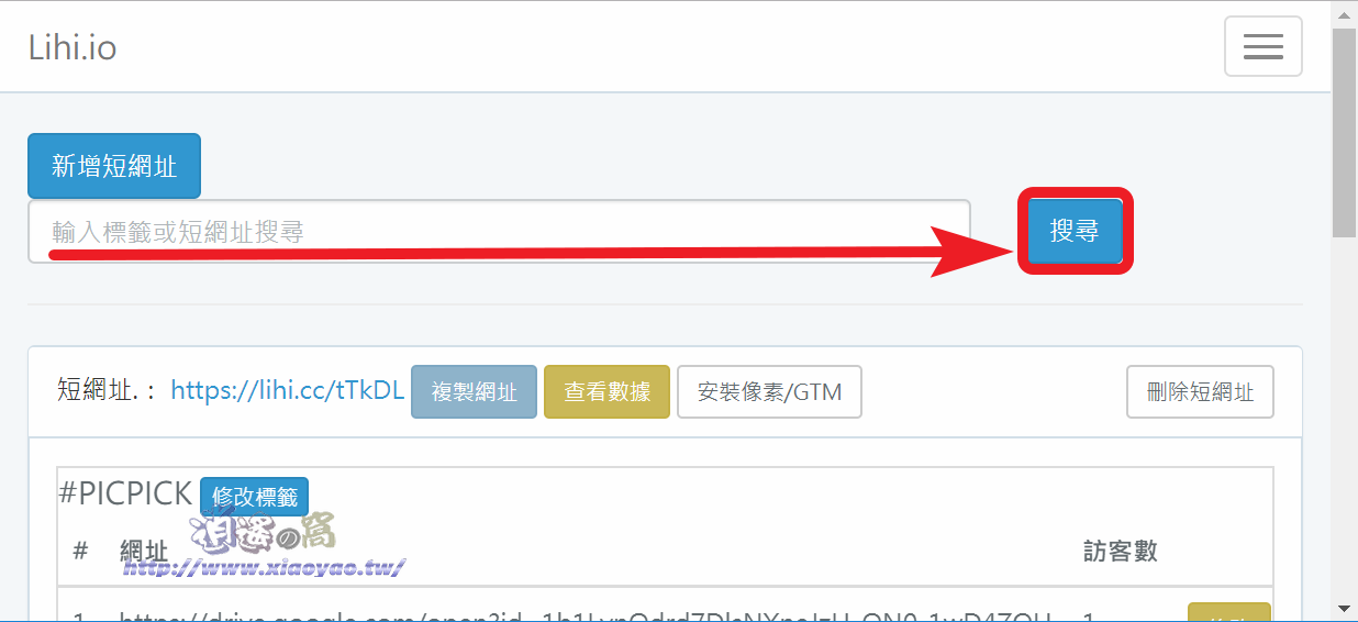 Lihi.io 厲害的短網址服務，可追蹤流量來源以及自動 AB 分流