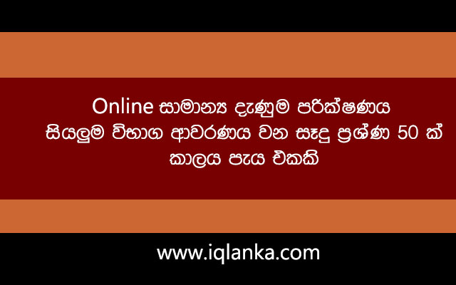 Online General Knowledge Test For Competitive Exam online-general-knowledge-test-for-competitive-exam