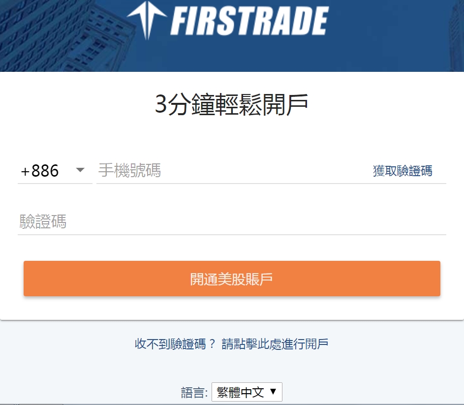 綠角財經筆記: Firstrade開戶步驟詳解2018版(How to Open a Firstrade Brokerage Account)