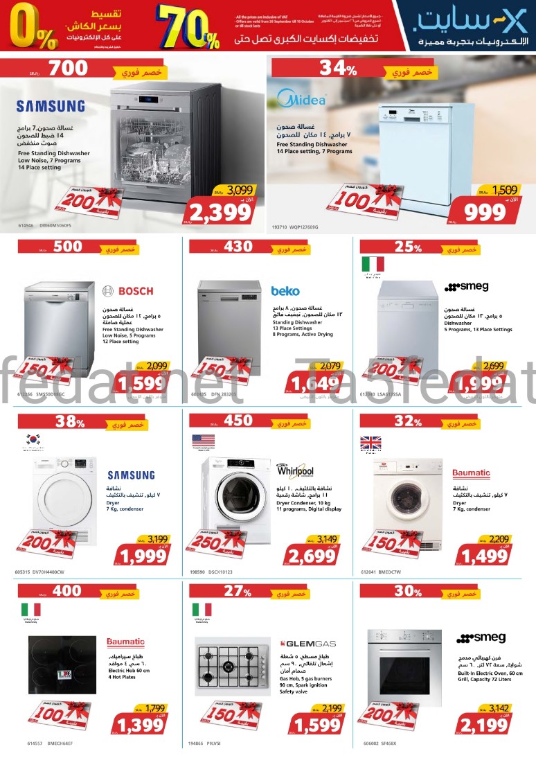 عروض اكسايت Xcite الميجا سيل السعودية حتى 10 اكتوبر