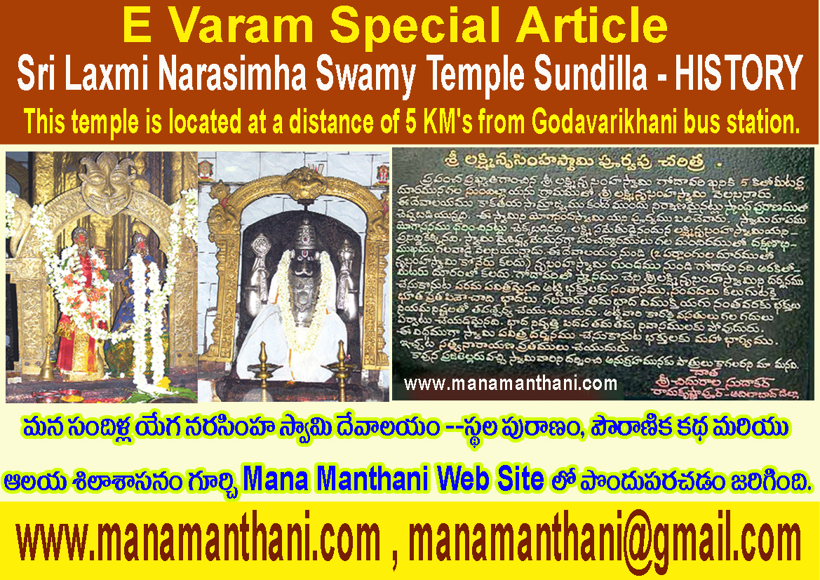 Sri Laxmi Narasimha Swamy Temple Sundilla ~ manamanthani.com