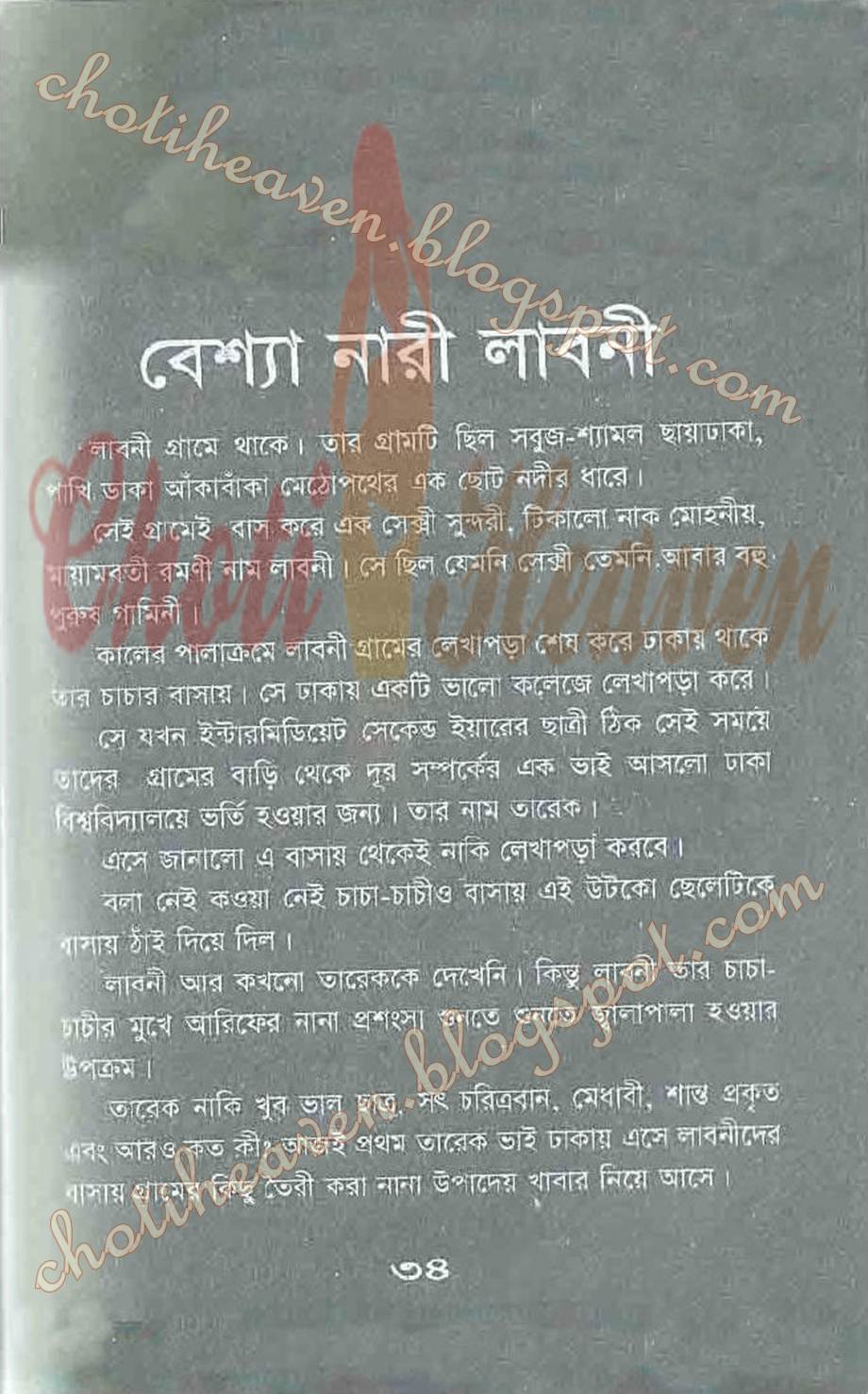 Choti Heaven: বেশ্যা নারী লাবনী