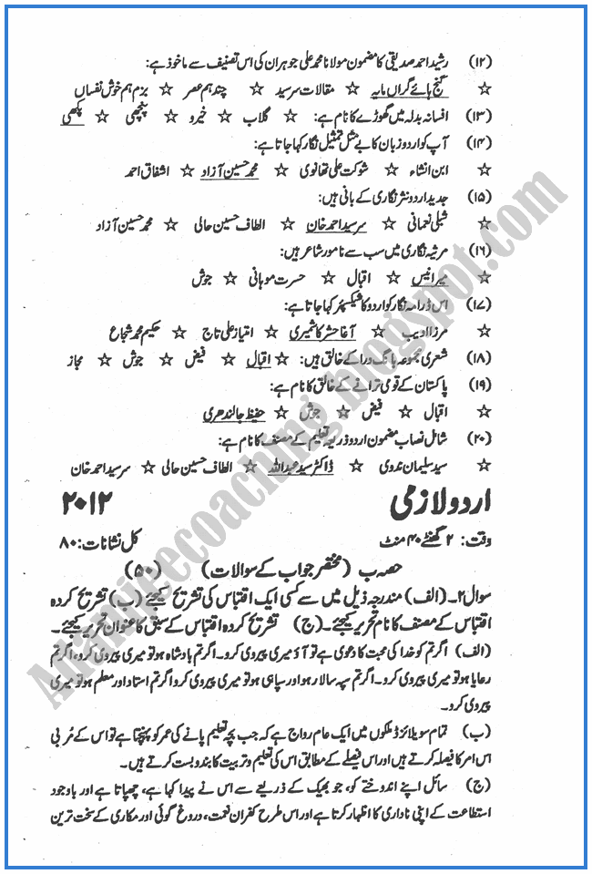 Adamjee Coaching: Urdu 2012 - Past Year Paper - Class XII