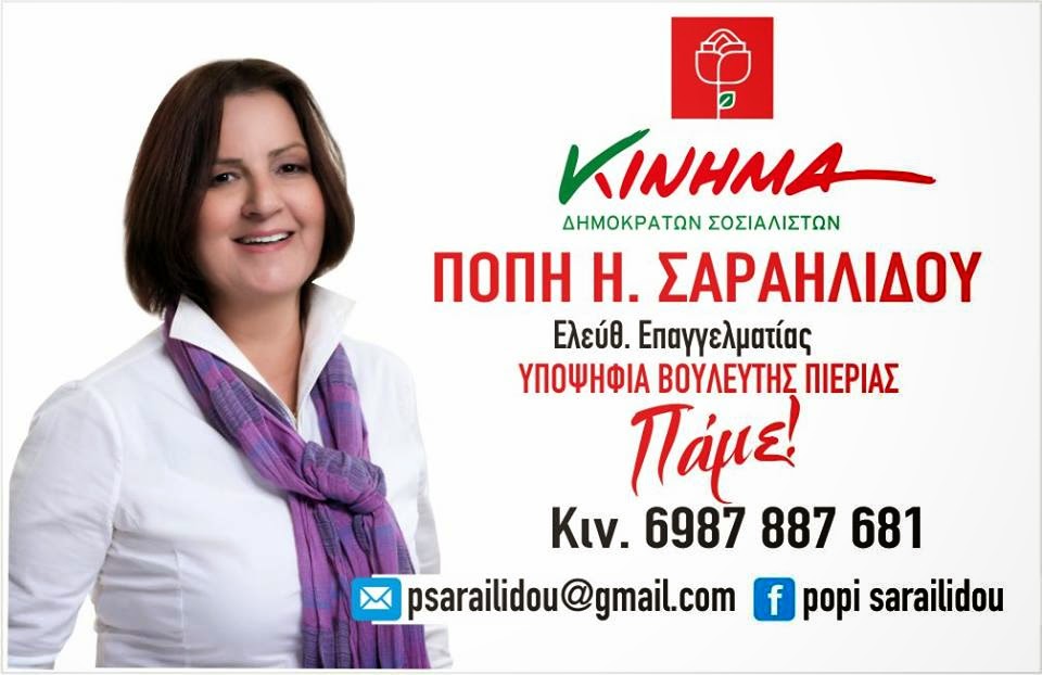 ΚΡΑΧΤΗΣ: ΚΙΝΗΜΑ ΔΗΜΟΚΡΑΤΩΝ ΣΟΣΙΑΛΙΣΤΩΝ ΠΙΕΡΙΑΣ - ΟΙ ΥΠΟΨΗΦΙΟΙ ΜΕ ΤΑ ...